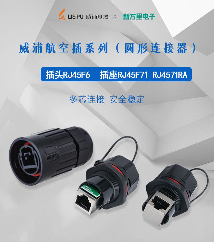 WEIPU威浦RJ45F6航空插头插座RJ45F71卡扣防水网络公母连接器IP76-阿里巴巴