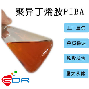 现货供应聚异丁烯胺PIBA积碳清净汽油清洁燃油添加剂聚异丁烯胺-阿里巴巴