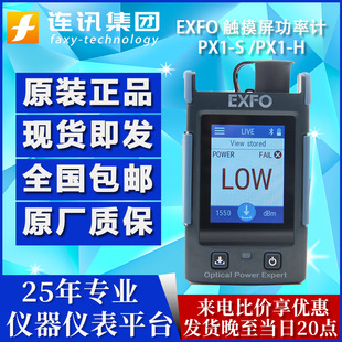 加拿大EXFO PX1-S触摸屏功率计PX1-H/PX1-PRO-S/PX1-PRO-H原装-阿里巴巴
