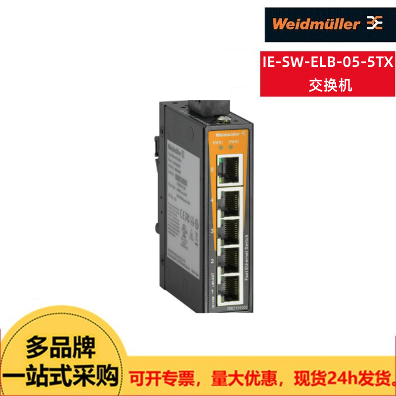 Weidmuller魏德米勒 交换机IE-SW-ELB-05-5TX/IE-SW-ELB-08-8TX-阿里巴巴