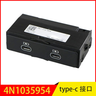 4N1035954 适用于A7L Q8 双USB充电插口type-c接口USB接口-阿里巴巴