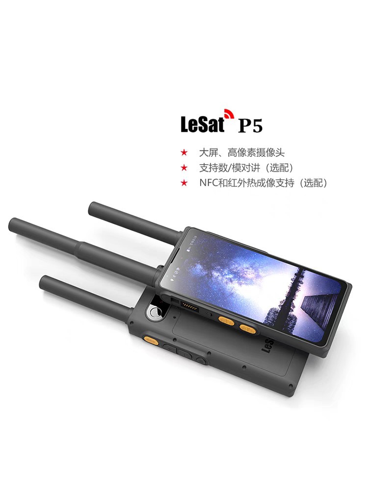 乐众LeSat P5天通卫星电话北斗GPS双模定位模拟数字对讲5G全网通-阿里巴巴