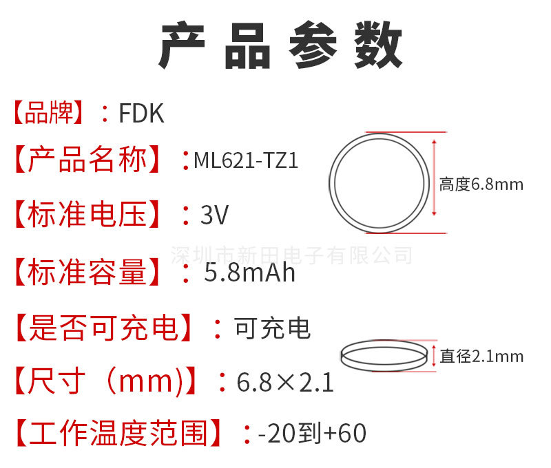 FDK富士通 ML621-TZ1 摄像头行车记录仪二次可充电电池ML621S/DN-阿里巴巴