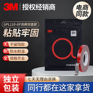 3m双面胶高粘度车用胶带GPL110防水固定无痕耐低温强力3m双面胶带-阿里巴巴