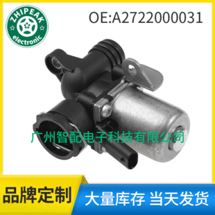 A2722000031 适用于梅赛德斯奔驰W204汽车暖水阀加热器控制电磁阀-阿里巴巴