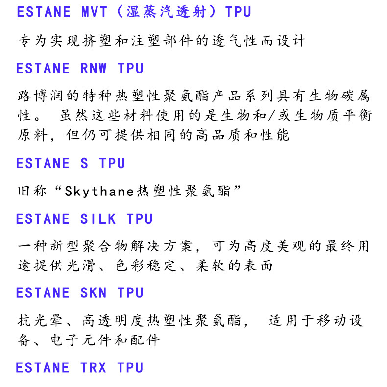 ESTANE 2102 75A 路博润 透明耐化学性TPU 热塑性聚氨酯-阿里巴巴
