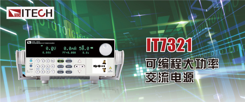 150V/300V可编程交流电源IT7322单相变频电源IT7X20-阿里巴巴