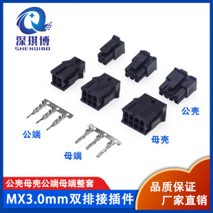 MX3.0mm公母端子胶壳接插件 小5557连接器 公母对接 2/4/6/8-24P-阿里巴巴