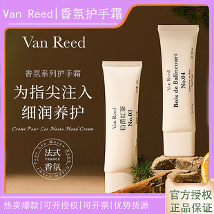 香水级调香VanReed香氛护手霜秋冬补水保湿滋润60ml法式木质香男-阿里巴巴