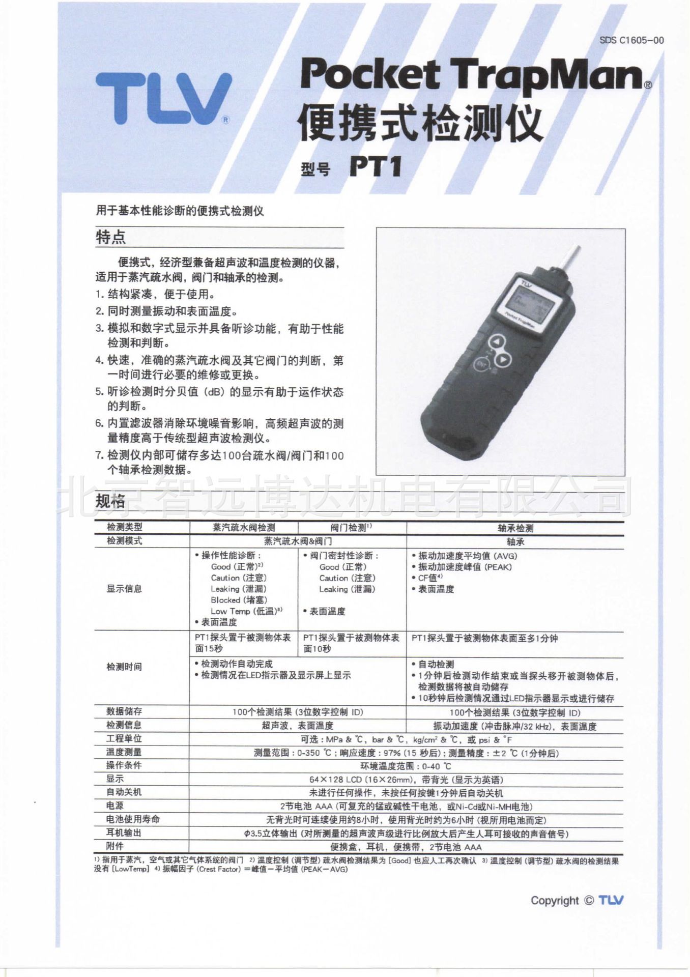 日本PT1疏水阀检测仪 TLV阀门检测漏器 便携式听诊器 蒸汽检测器-阿里巴巴