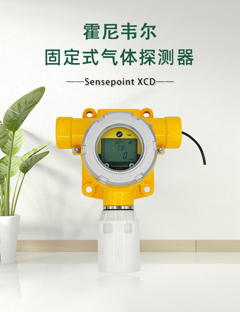 霍尼韦尔Sensepoint XCD固定式可燃气体探测器 在线式监测仪器-阿里巴巴