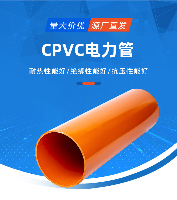 CPVC电力管 高压电力穿线电缆管市政国网建设管pvc管电缆保护排管-阿里巴巴