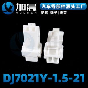 DJ7021Y-1.5-21汽车护套3C02FW线束连接器 汽车防水连接器接插件-阿里巴巴