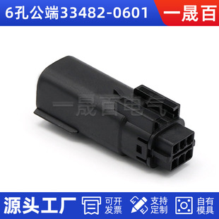 一晟百6孔公端33482-0601莫仕型连接器汽车接插件现货品质保障-阿里巴巴