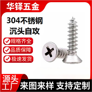 跨境304不锈钢十字沉攻平头尖尾螺丝KA GB846沉头自攻外贸M3M5M6-阿里巴巴