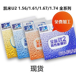 凯米金罡镜片U2非球面防蓝光U6X耐磨镜片高度数防蓝光眼镜片超薄-阿里巴巴