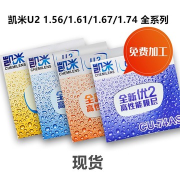 凯米金罡镜片U2非球面防蓝光U6X耐磨镜片高度数防蓝光眼镜片超薄-阿里巴巴