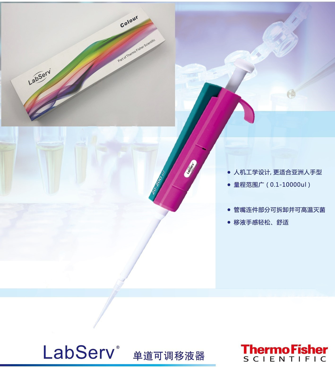 thermo赛默飞 Labserv Colour 彩色单道移液器-阿里巴巴