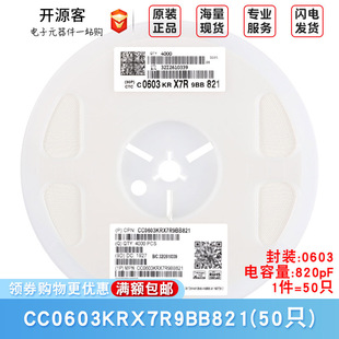0603贴片电容 820pF(821) ±10% 50V X7R CC0603KRX7R9BB821-阿里巴巴