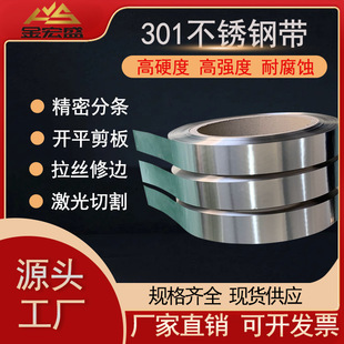 去应力SUS301不锈钢弹簧带 精密分条高 韧性无磁性弹簧钢带-阿里巴巴