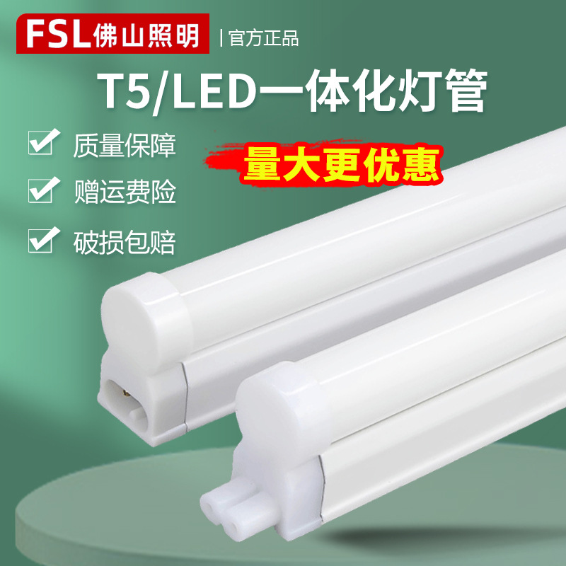 fsl t5 led-fsl t5 led批发、促销价格、产地货源 - 阿里巴巴