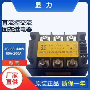 显力三相直控交流固态继电器JGJ33 100A 60A 80A 120A 150A/440V-阿里巴巴