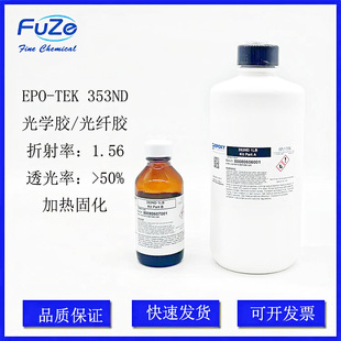 EPOXY EPO-TEK 353ND 环氧AB光纤光学胶医疗零件胶高折射低黏度-阿里巴巴
