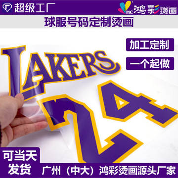 nba球衣号码烫金贴七彩服装烫画贴纸转移印花柯式烫画厂-阿里巴巴