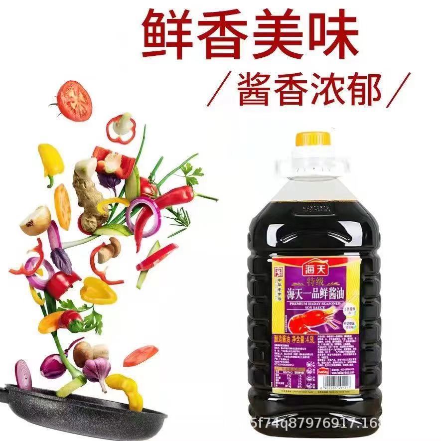 海天特级海天一品鲜酱油4.9L*2整箱批发专供出口外贸详谈-阿里巴巴