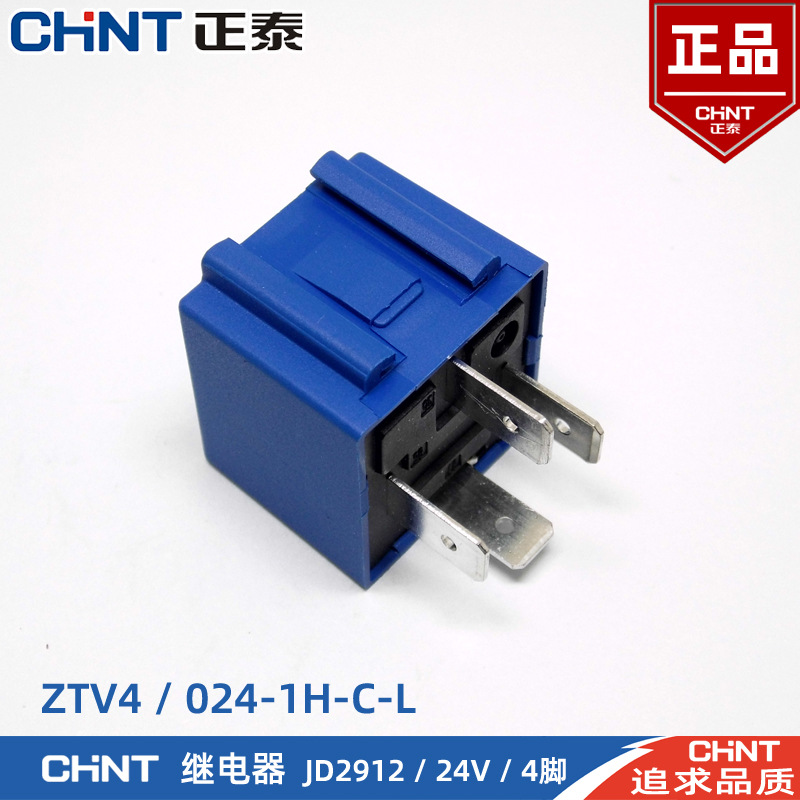正泰继电器 40A 12V JD1912 JD1914 24V JD2912 JD 2914 汽车配件-阿里巴巴