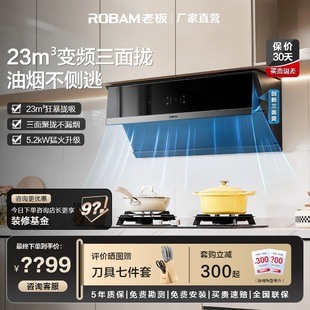 老板(ROBAM)23立方油烟机家用抽油烟机28X5S\28D3S燃气灶具套装-阿里巴巴