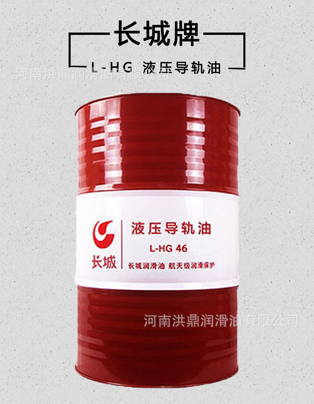 长城液压导轨油 L-HG68 46 32号导轨油L-HG32 46 68长城导轨油-阿里巴巴