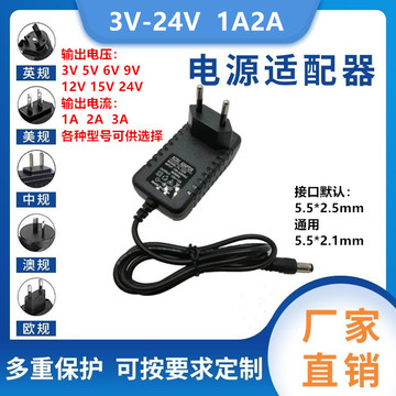 欧规12V1A电源适配器3V1A2A 5V1A2A3A6V 9V 12V2A 24V1A 2A适配器-阿里巴巴