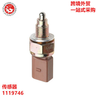 汽车倒车灯开关传感器 1119746 1213353 1438727 1439597 1514133-阿里巴巴
