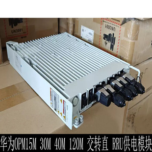 华为OPM15M 30M 40M 120室外刀片式交转直5g基站RRU供电电源模块-阿里巴巴