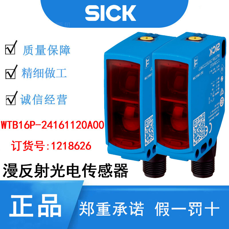 SICK西克W16系列WTB16P-24161120A00/1218626漫反射光电传感器-阿里巴巴