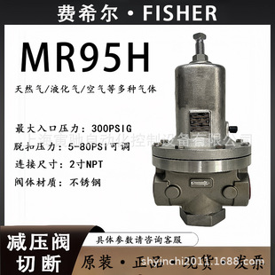 FISHER费希尔 燃气调压MR95H柴油减压阀MR95L不锈钢减压阀MR95HP-阿里巴巴