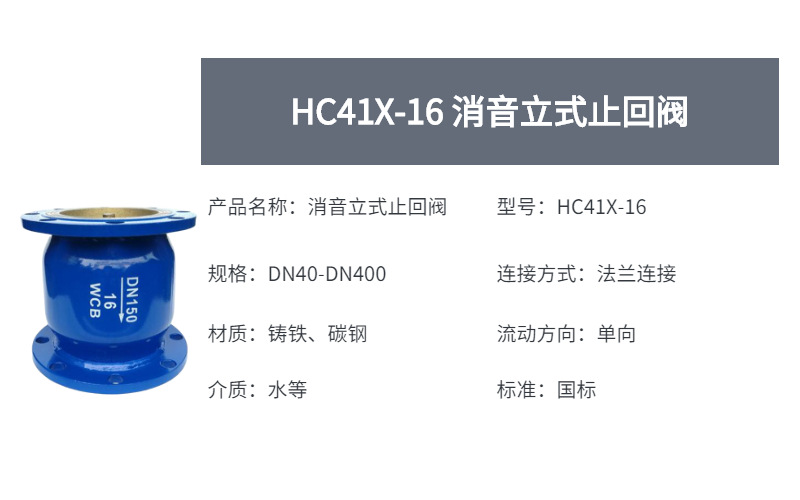 HC41X-16钢体消声止回阀 立式单向阀 消音立式止回阀-阿里巴巴