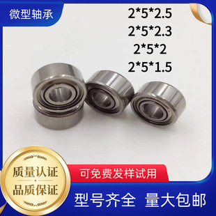 微型迷你小轴承MR52ZZ 2*5*2.5 航模电机 饰品玩具旋转轴承-阿里巴巴