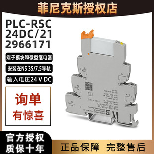 菲尼克斯直流继电器模块小型24V PLC-RSC-24 DC/21-2966171导轨式-阿里巴巴