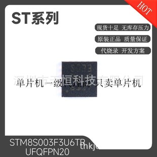 原装正品STM8S003F3U6TR UFQFPN20 16MHz/8KB闪存/8位微控制器MCU-阿里巴巴
