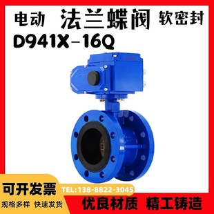电动蝶阀D941X-16Q软密封法兰蝶阀 开关调节切断型 灌溉220V/24V-阿里巴巴