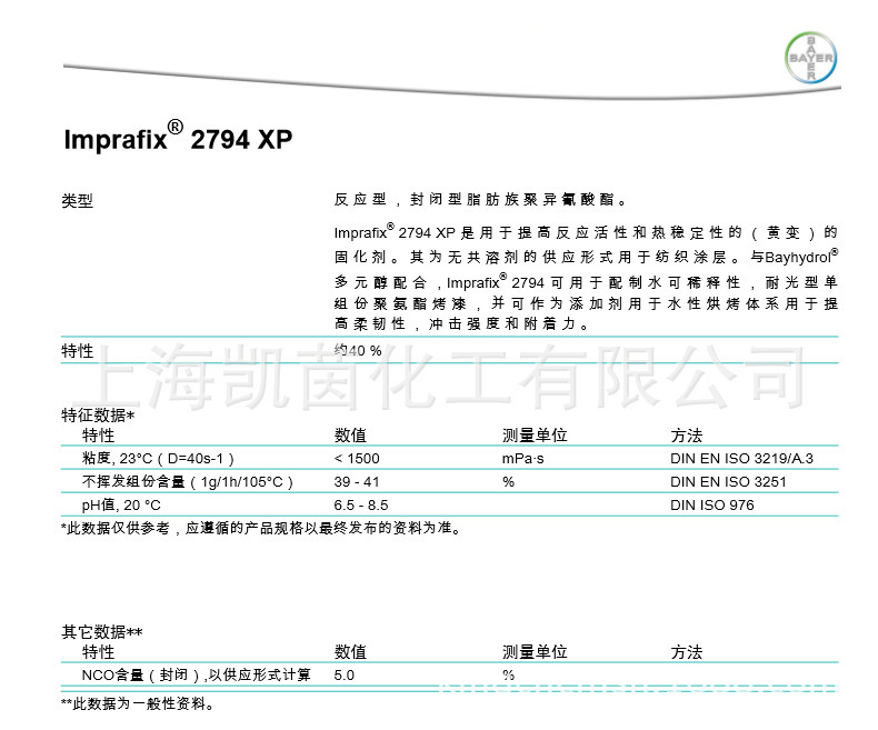 科思创（原）固化剂Imprafix 2794 XP水性固化剂封闭型脂肪族-阿里巴巴