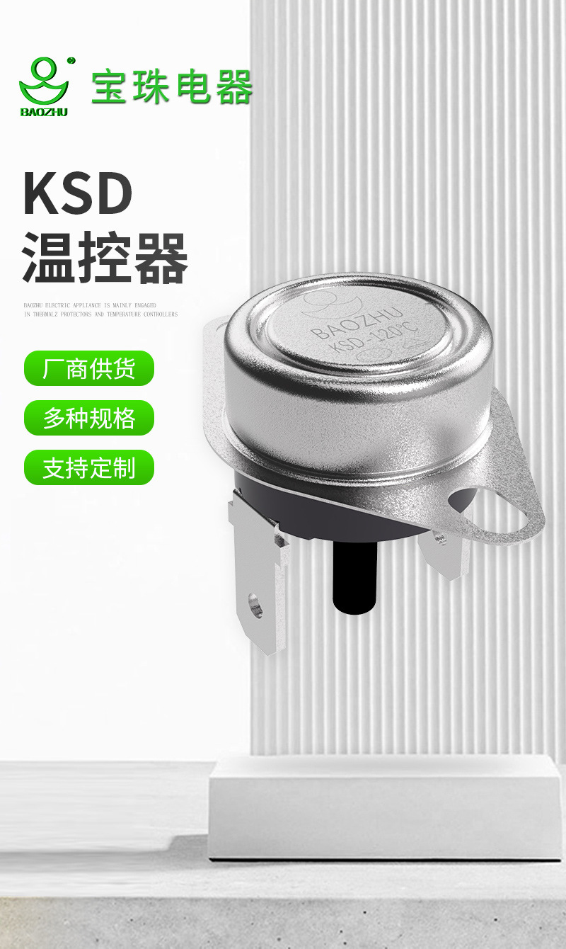 厂家KSD温度开关汽车ABS温度保护器应用特密S01电机 微型温度开关-阿里巴巴