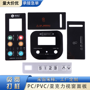 厂家定制丝印磨砂PVC视窗控制面板半透亚克力面板PC薄膜面贴开关-阿里巴巴