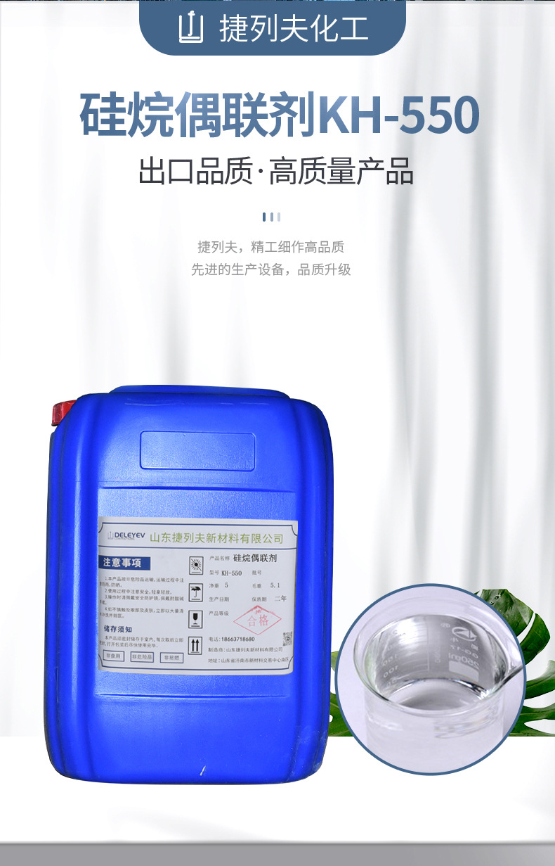 硅烷偶联剂KH550 KH560 塑料添加剂增粘剂粘合剂用 硅烷偶联剂-阿里巴巴