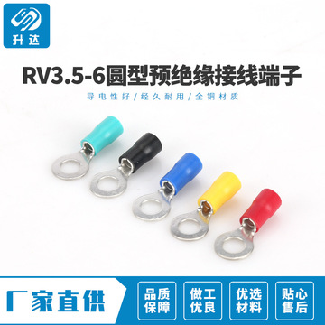 RV3.5-6 冷压接线端子 圆形 O型 OT型 端头 预绝缘 铜鼻子500只-阿里巴巴