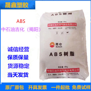 ABS 中石油吉化（揭阳）0215A 注塑级 高光泽 家庭日用品-阿里巴巴