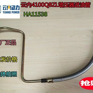 云内YN33 38 4100 4102 HA11538增压器进油管进油弯管原厂 发动机-阿里巴巴