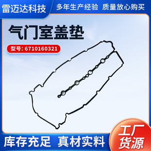 厂家批发气门室盖垫 适配柯兰多 陆帝 雷斯特W 爱腾 气门室盖垫-阿里巴巴